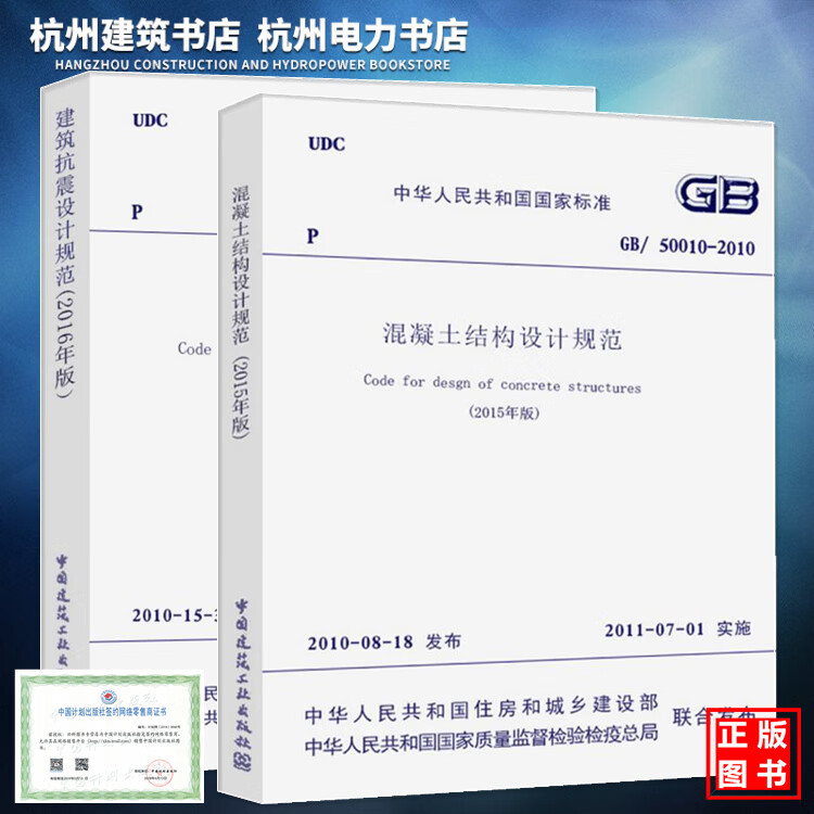 新版 GB50010-2010混凝土结构设计规范（2015年版）+GB50011-2010建筑抗震