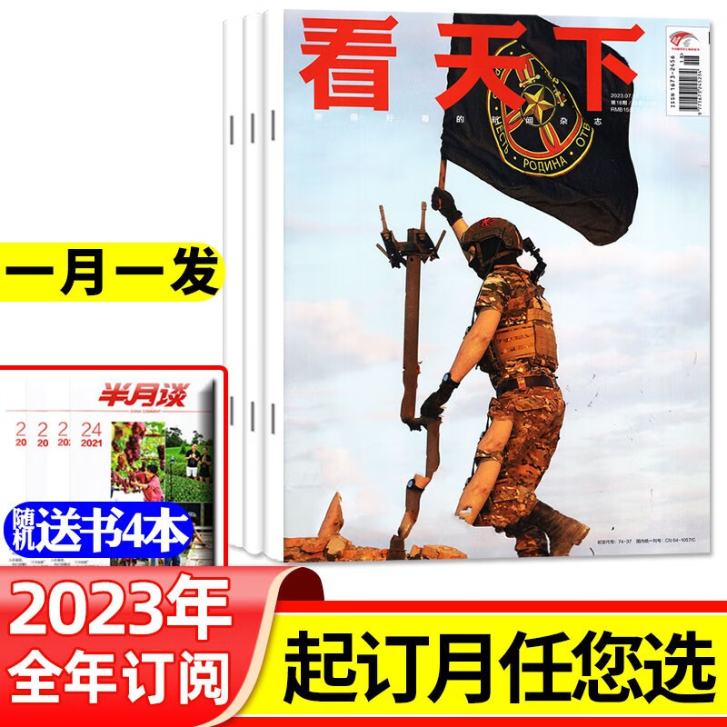 包邮每期发货vista看天下杂志2023年全年订阅共35期起订月可改另送4本【半年订阅/新期起订可选】非过期刊 【月发全年订阅35期赠4本】23年8月-24年7月