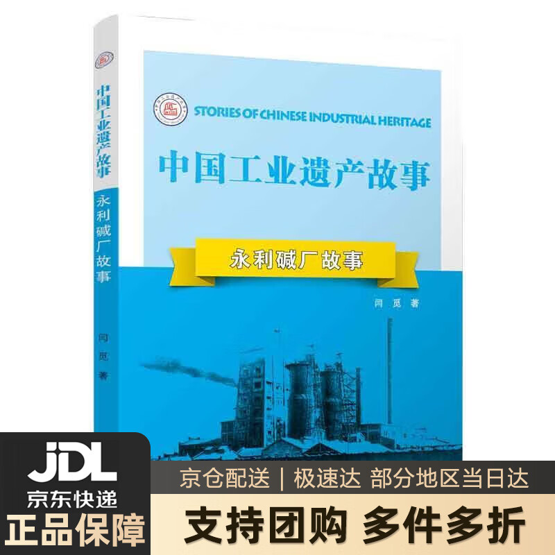 【 送货上门】永利碱厂故事