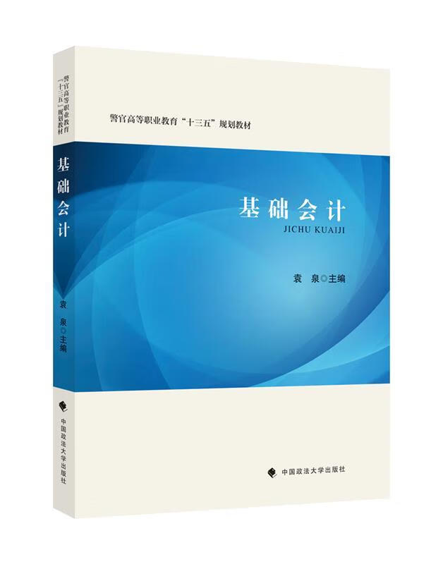 【 送货上门】基础会计