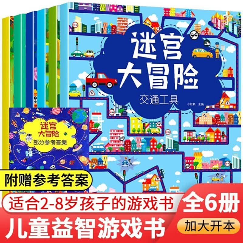 【预售 发货时效介意慎拍】【全6册】迷宫大冒险 太空+世界+恐龙+交通+森林+穿越主题 儿童全脑开发趣味益智游戏书大开本全彩