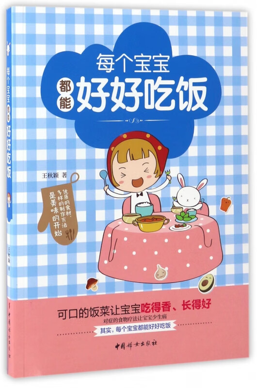 每个宝宝都能好好吃饭