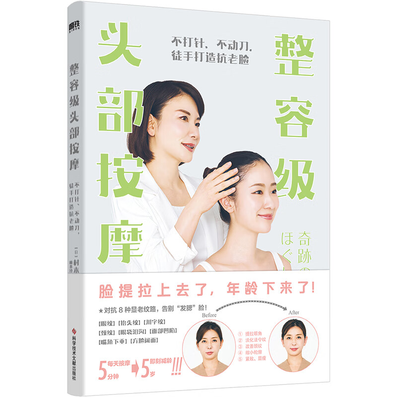 整容级头部按摩——不打针、不动刀，徒手打造抗老脸 正货