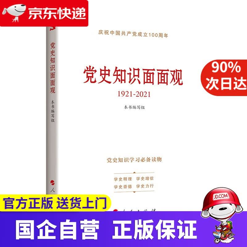 史知识面面观