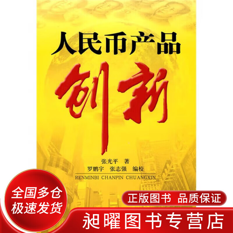 人民币产品创新【精选】
