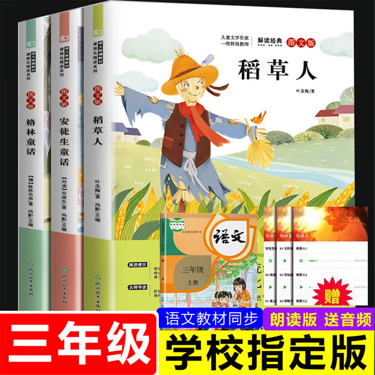 【学校用书】全7册稻草人带刺的朋友等3年级必读课外书故事书 快乐读书吧3册 均码