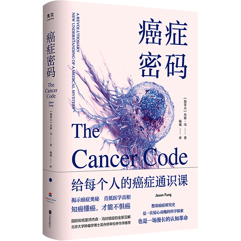 癌症密码