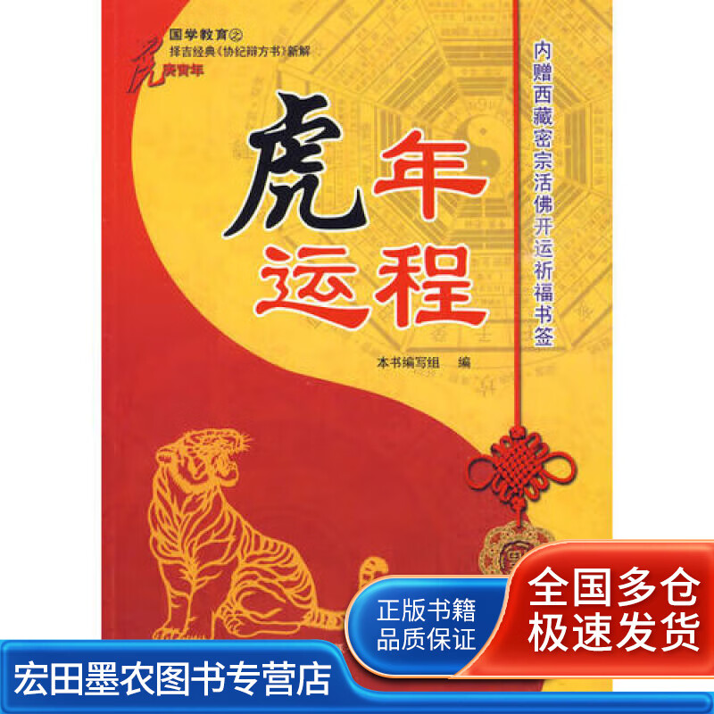 《虎年运程》【好书】