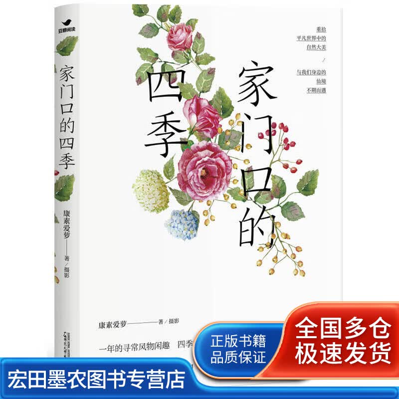 家门口的四季【好书】