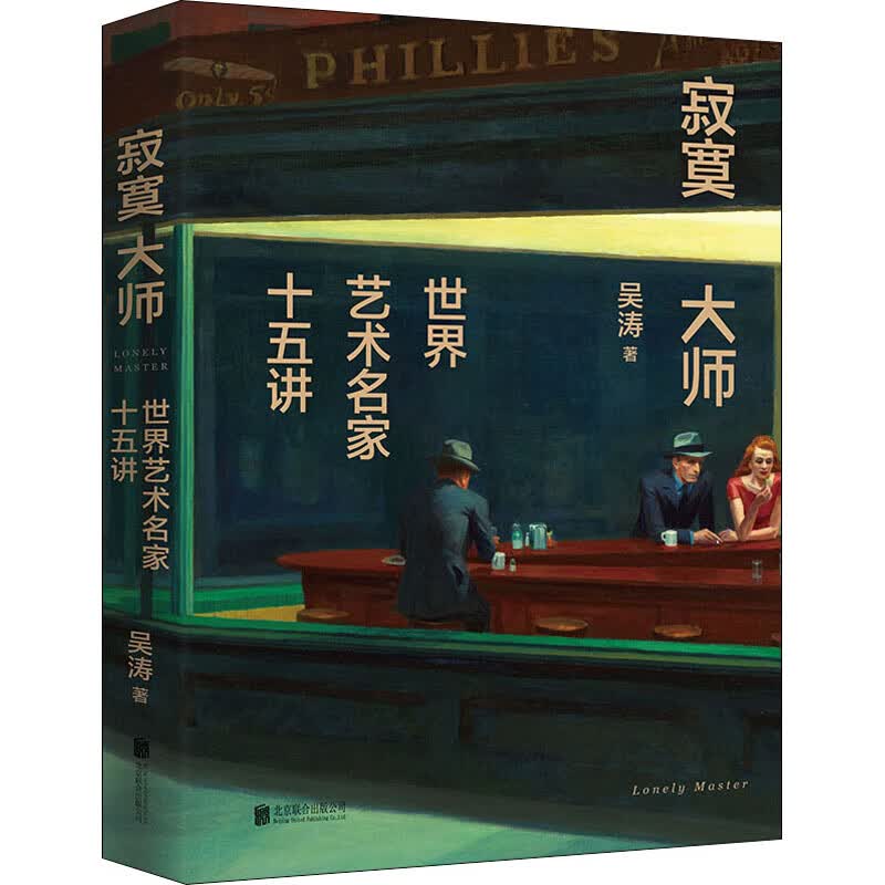 寂寞大师