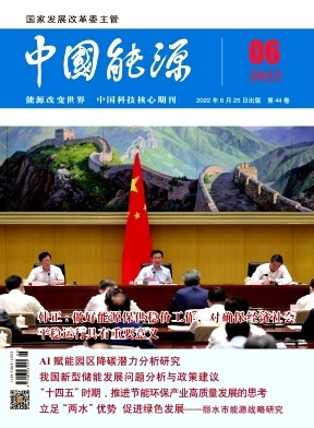 中国能源杂志2022+2023年1至12月订阅月刊单期 23年1.2月合刊现货