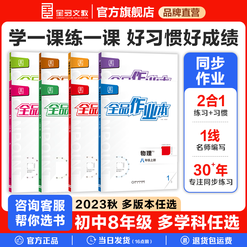2023秋 新版 全品CANPOINT 全品作业本 语文数学英语物理化学地理中国历史生物 8八年级初中二年级上册同步训练随堂培优 初二/八年级-数学【北师大版】上册