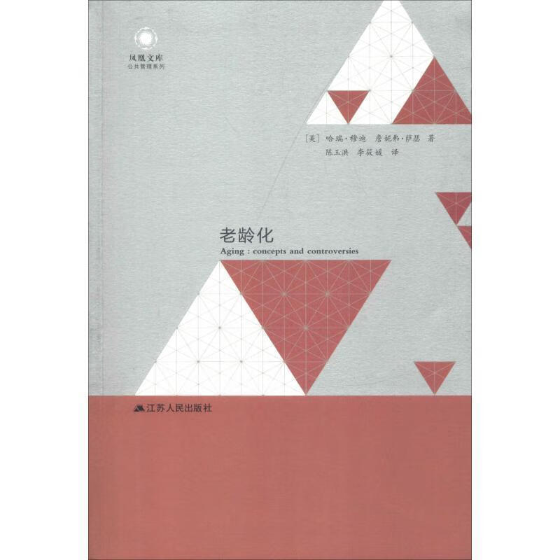 老龄化