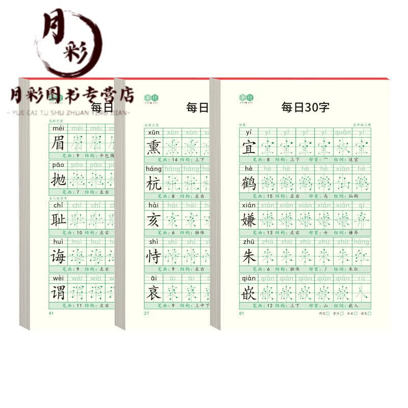 小学人教版一年级二年级三年级练楷书字帖减压同步字帖每日30字小学生四五六年级语文生字点阵描红练习本儿+ 每日30字五年级上册一套3本