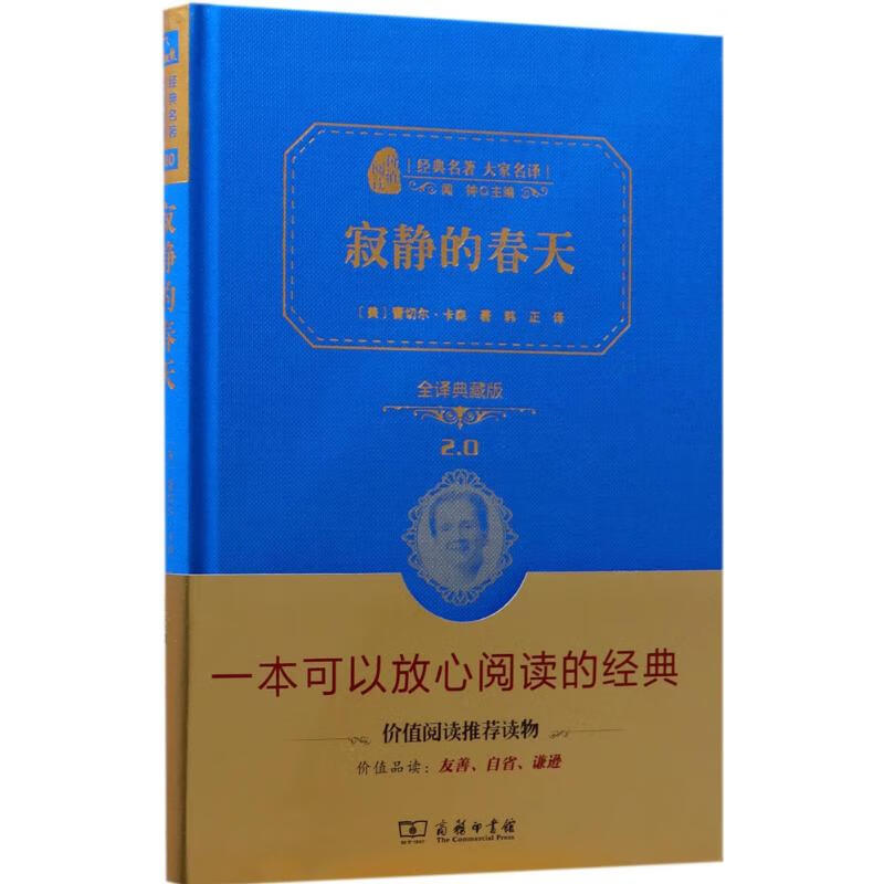 寂静的春天(全译典藏版)