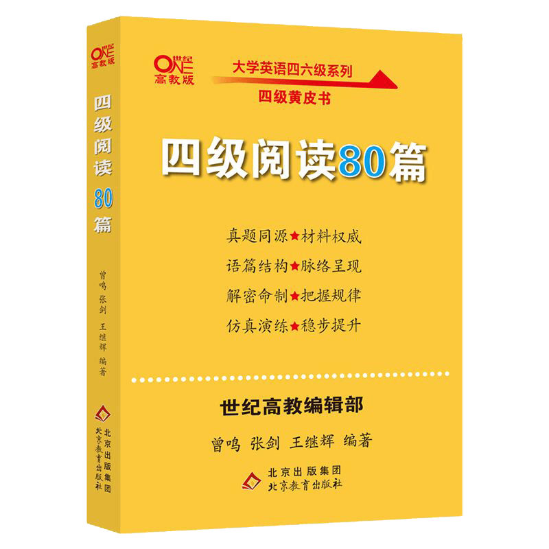 四级阅读80篇