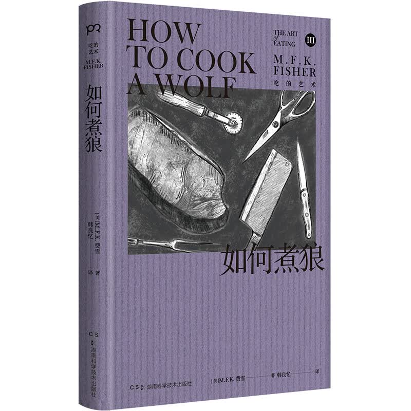 如何煮狼