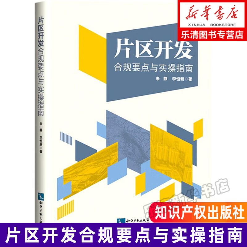 片区开发合规要点与实操指南朱静李恒新土地储备土地一级开发城市更新政府债务风险政府购买服务ABO模式