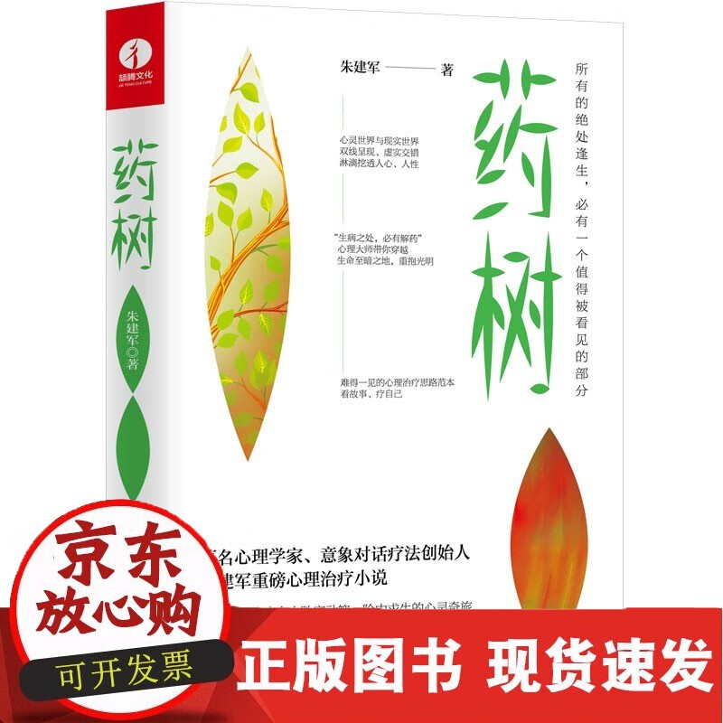 药树