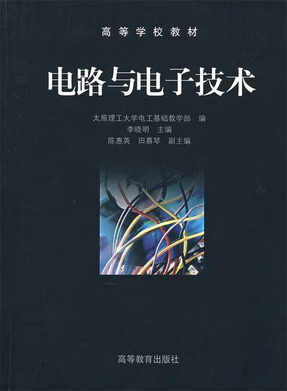 电路与电子技术【，放心购买】