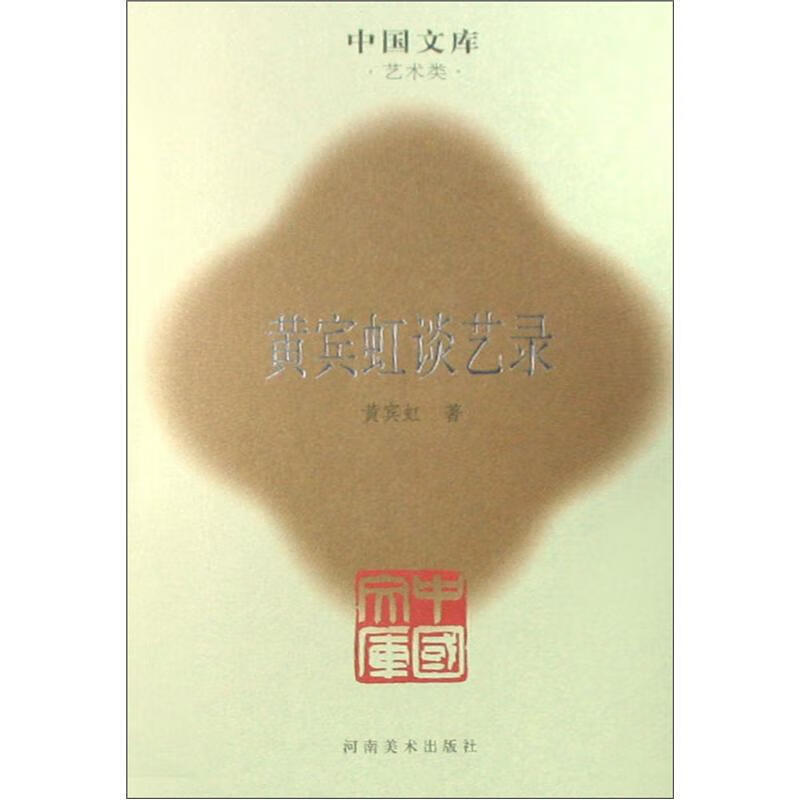 黄宾虹谈艺录【好书】