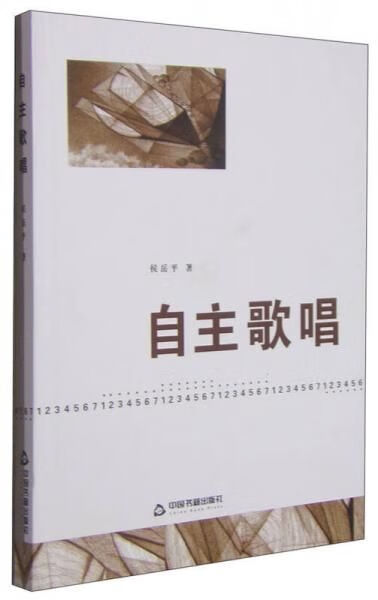 自主歌唱 侯岳平