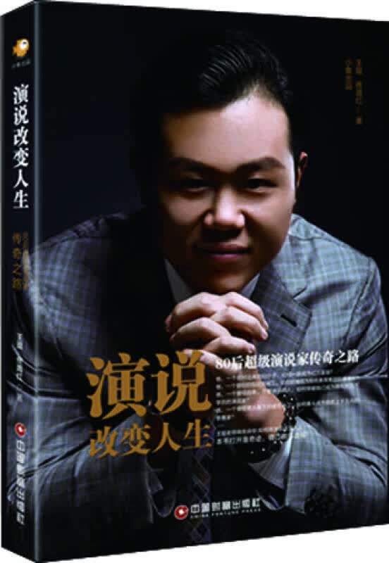 演说改变人生【好书】