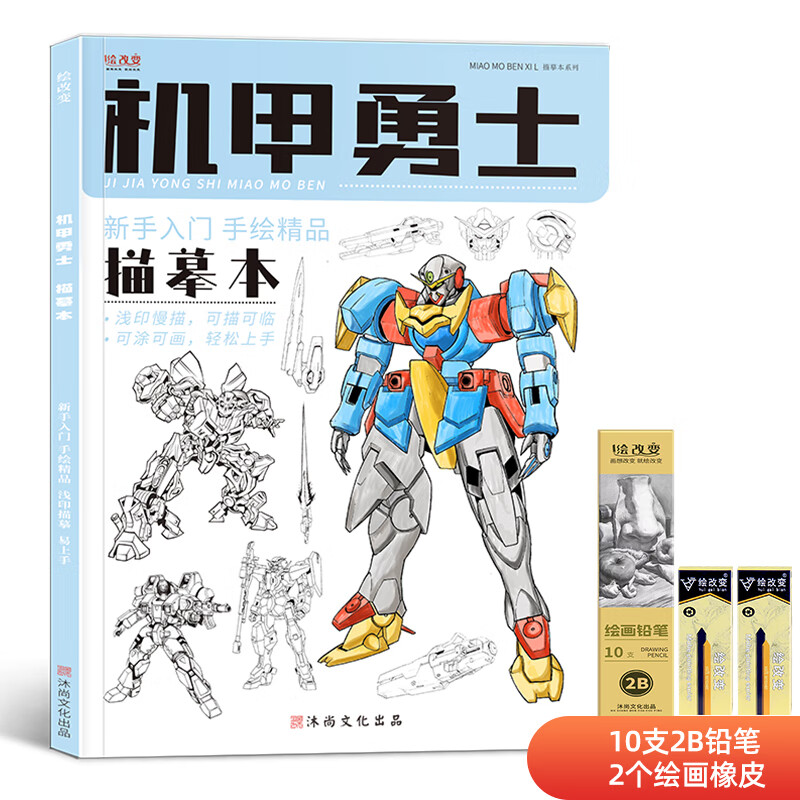 坦克机甲线稿描摹本画画儿童枪械战舰飞船临摹漫画白描涂色动漫控笔手绘绘画线描美术基础入门画本画册 机甲勇士描摹本+铅笔三件套