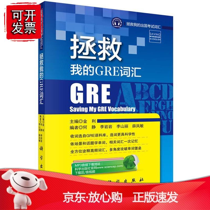拯救我的GRE词汇