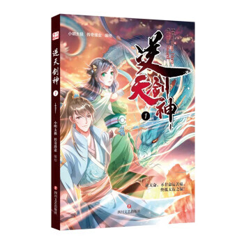 【 送货上门】逆天剑神1