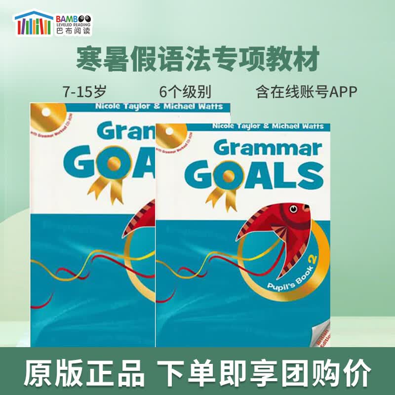【现货速发】原版进口麦克米伦专项语法Grammar高级英语学习Grammar Goals5级别小学英语教材寒暑假短期英文专项教材7-15岁 2级别