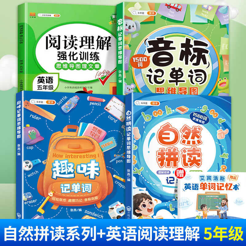 拼读法快速记单词思维导图三年级四年级五六年级生和入门学习发音规则表3500单词记背神器牛津 “记单词”全套+5年级 英语阅读理解 小学通用