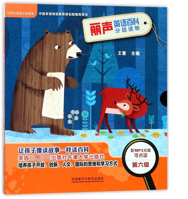 丽声英语百科分级读物(附光盘第6级可点读)