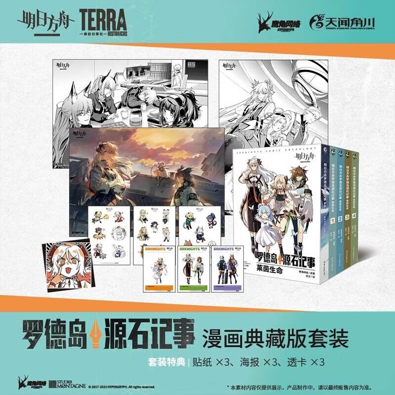 明日方舟纪念插画集 天闻角川 鹰角网络策略养成手游戏周边美术设定集动漫画册 典藏版】罗德岛源石记事5册