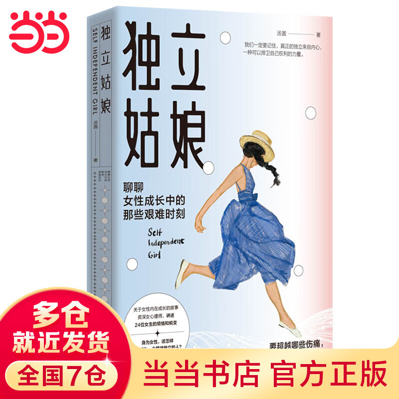 独立姑娘（聊聊女性成长中的那些艰难时刻）