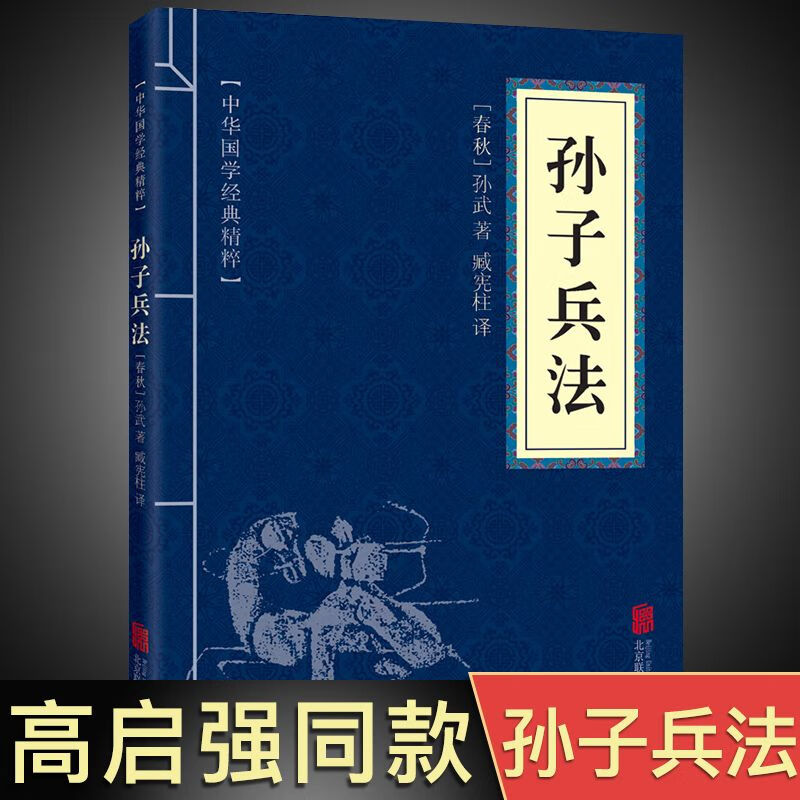 孙子兵法高启强同款原版原著狂飙三十六计书全套完整无删减书书籍 孙子兵法 无规格