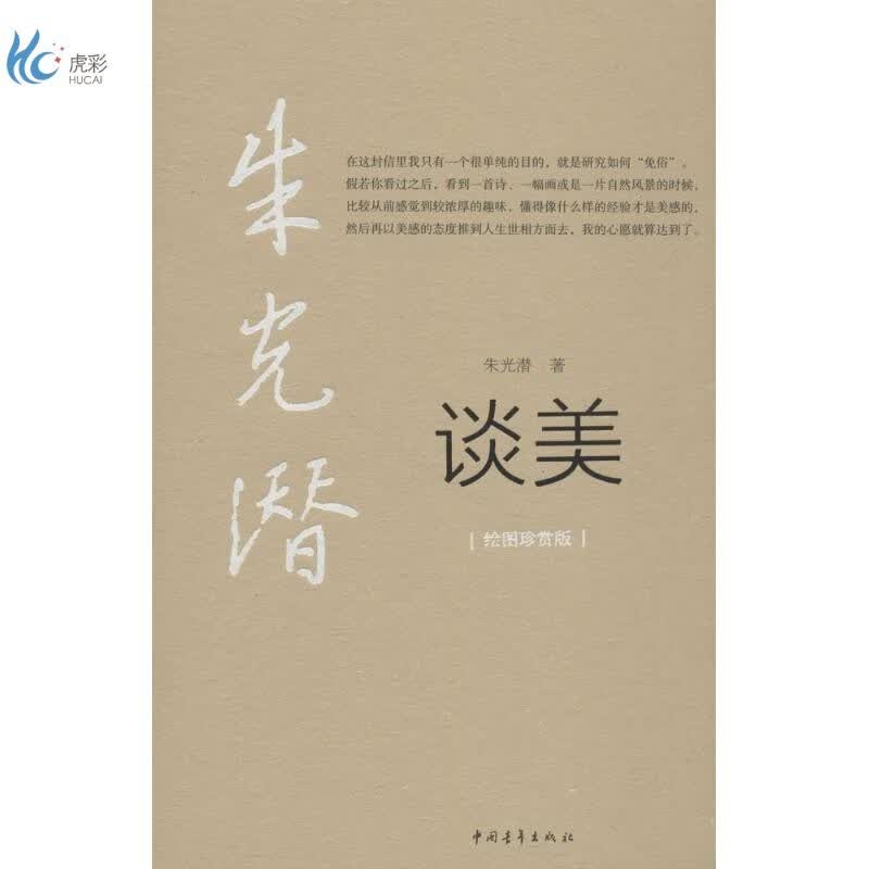 谈美