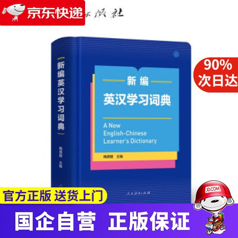 新编英汉学习词典