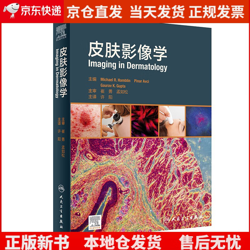 皮肤影像学（翻译版）《现货速发》，