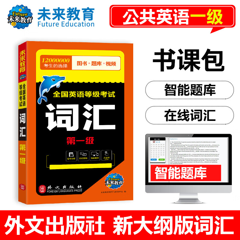 备考2023年全国公共英语等级考试一级PETS1教材历年真题模拟试卷英语词汇口试全国考试 未来教育 词汇