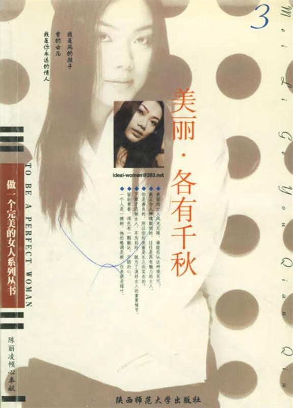 美丽·各有千秋 陈丽凌 著