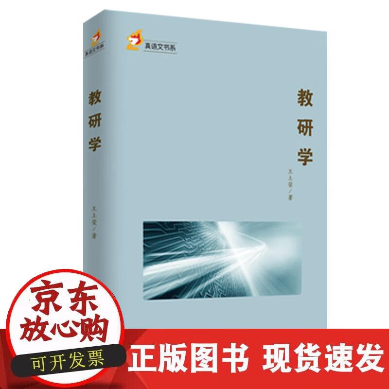 【现货】教研学