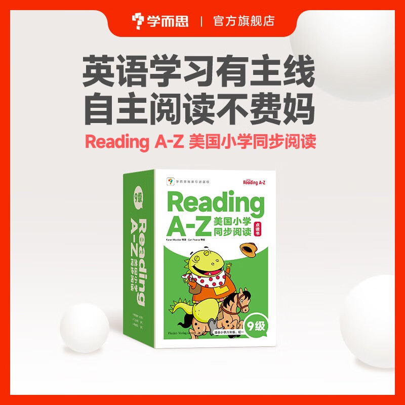 【系列自选】学而思raz分级读物：Reading A-Z美国小学同步英文分级阅读 学而思原版引进美国教材 点读版（可搭小猴点读笔） 【定价318】9级 【6年级/初一适用】