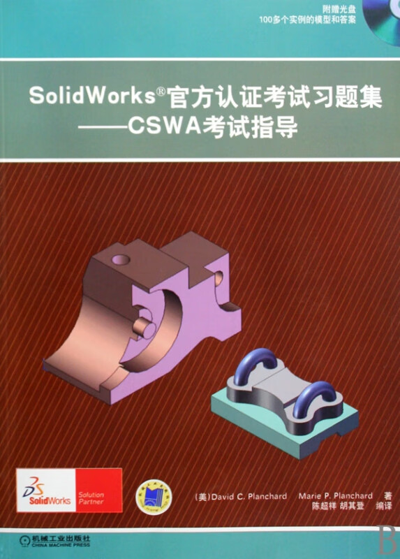 SolidWorks官方认证考试习题集--CSWA考试指导(附光盘)