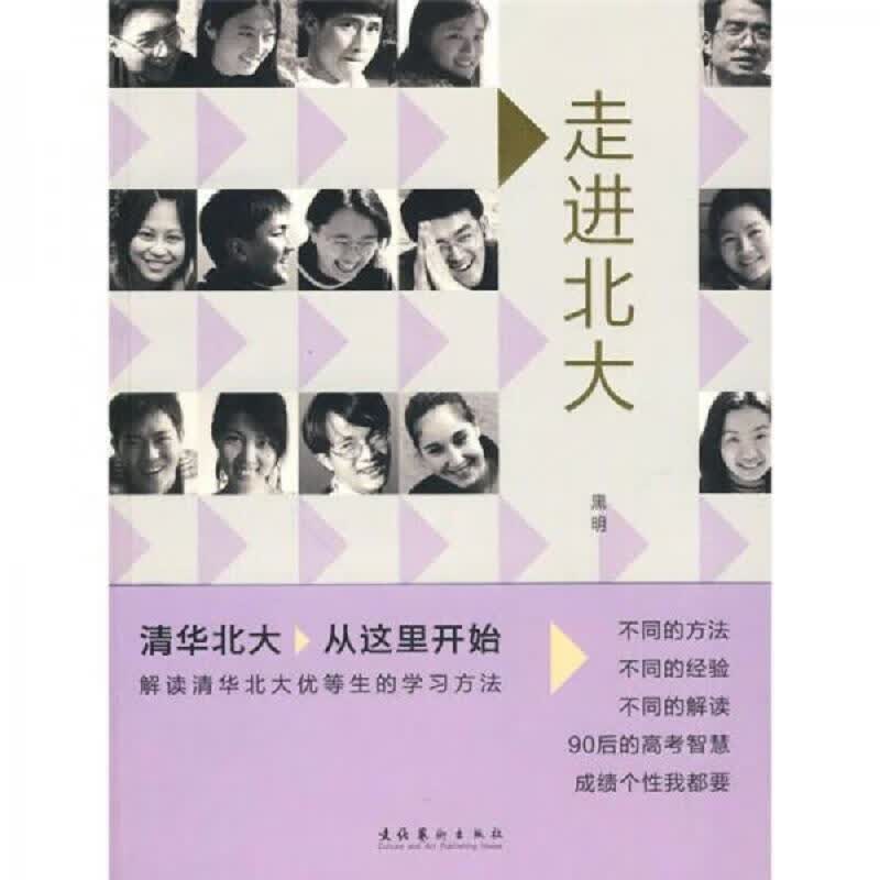 走进北大(全新未拆封)