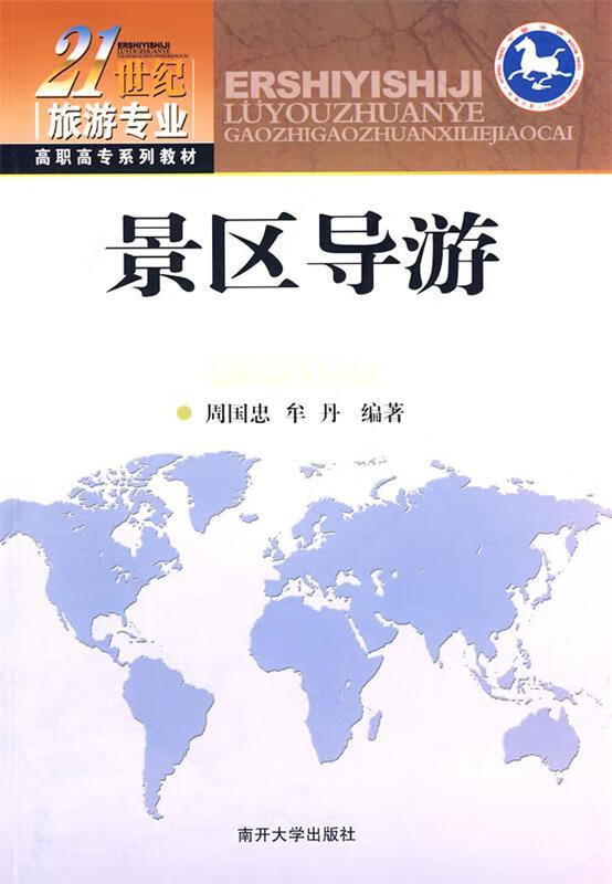 景区导游