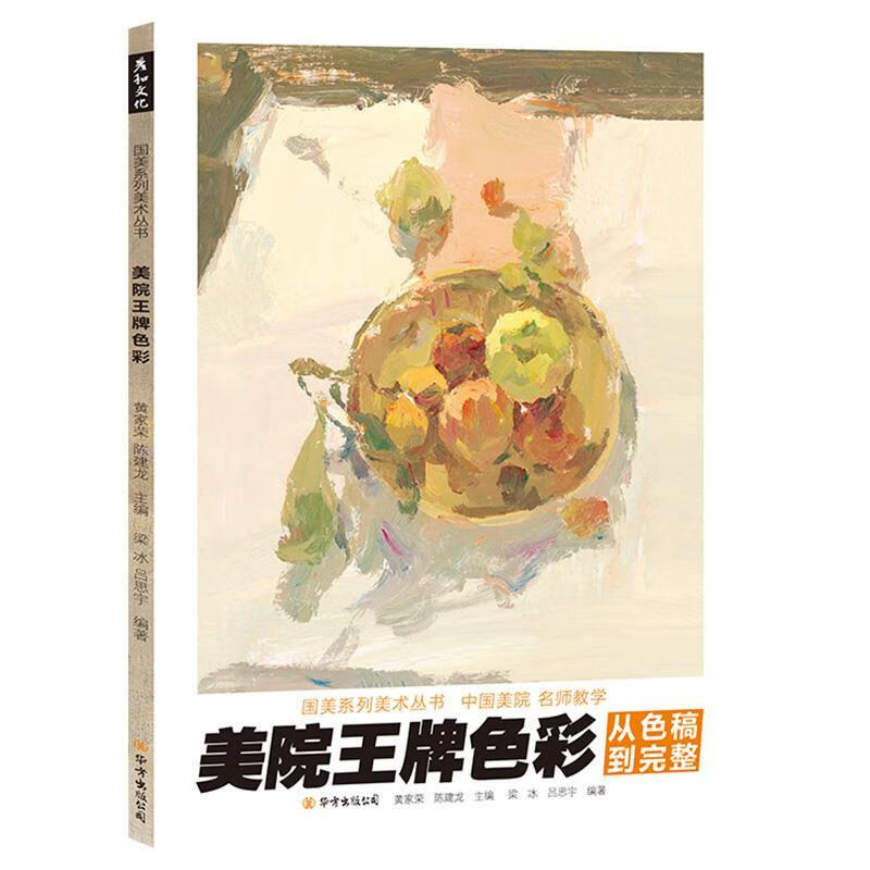 美院色彩从色稿到完整