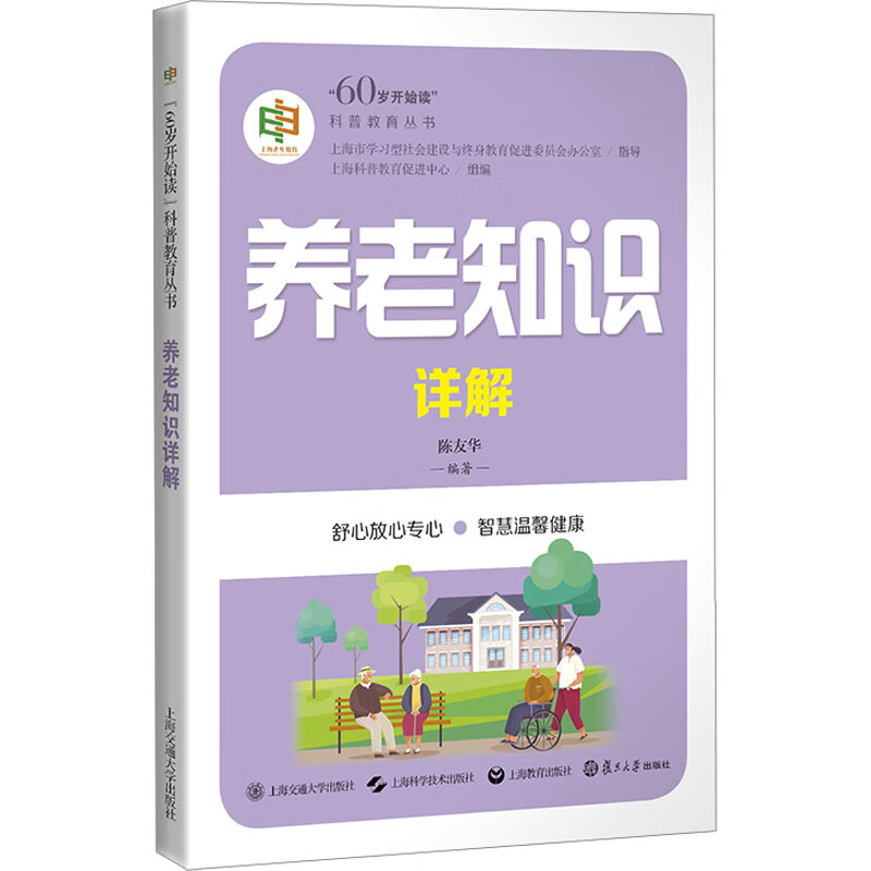 养老知识详解 图书