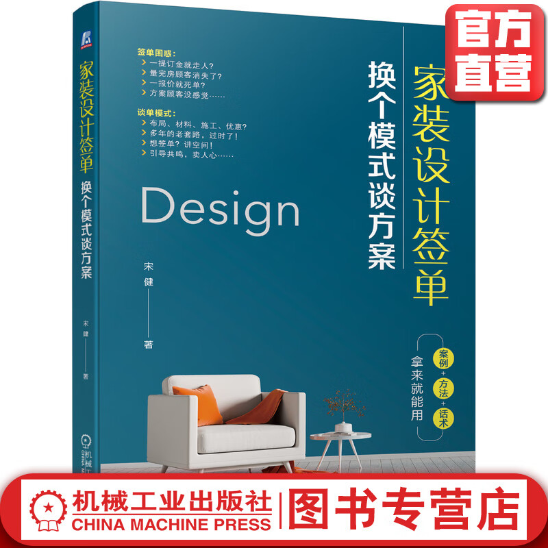 家装设计签单: 换个模式谈方案