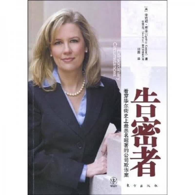 告密者 东方出版社 [美]库珀 9787506036320